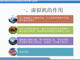 VM虚拟机的安装与使用