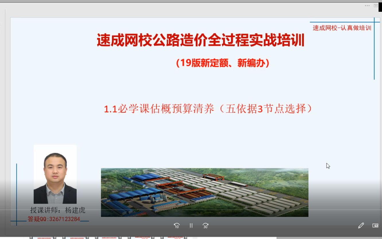 杨建虎老师审计计量结算专题课程