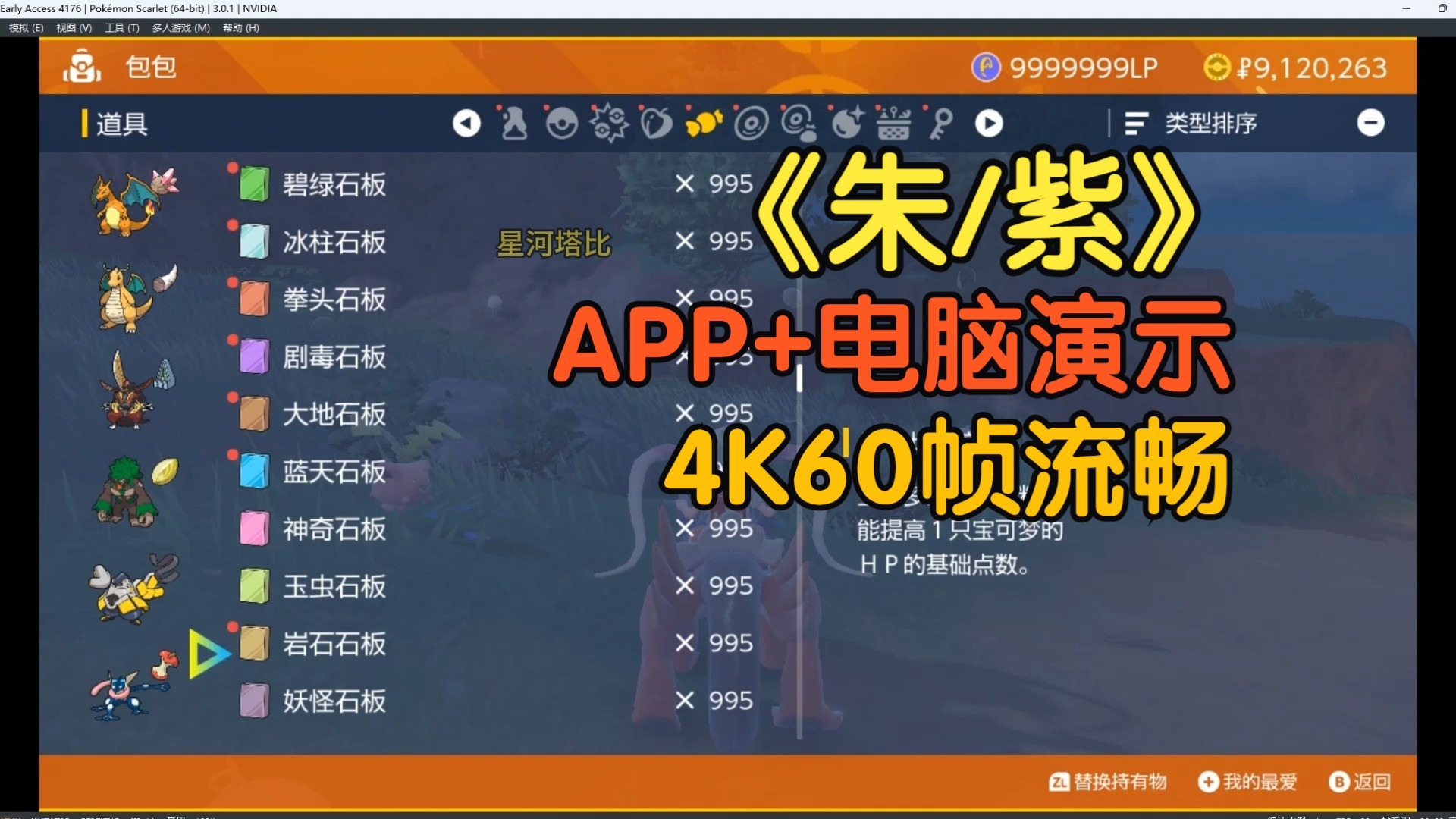 宝可梦朱紫 yuzu模拟器APP版+电脑版试玩,MOD:各种精灵球存档,完美...