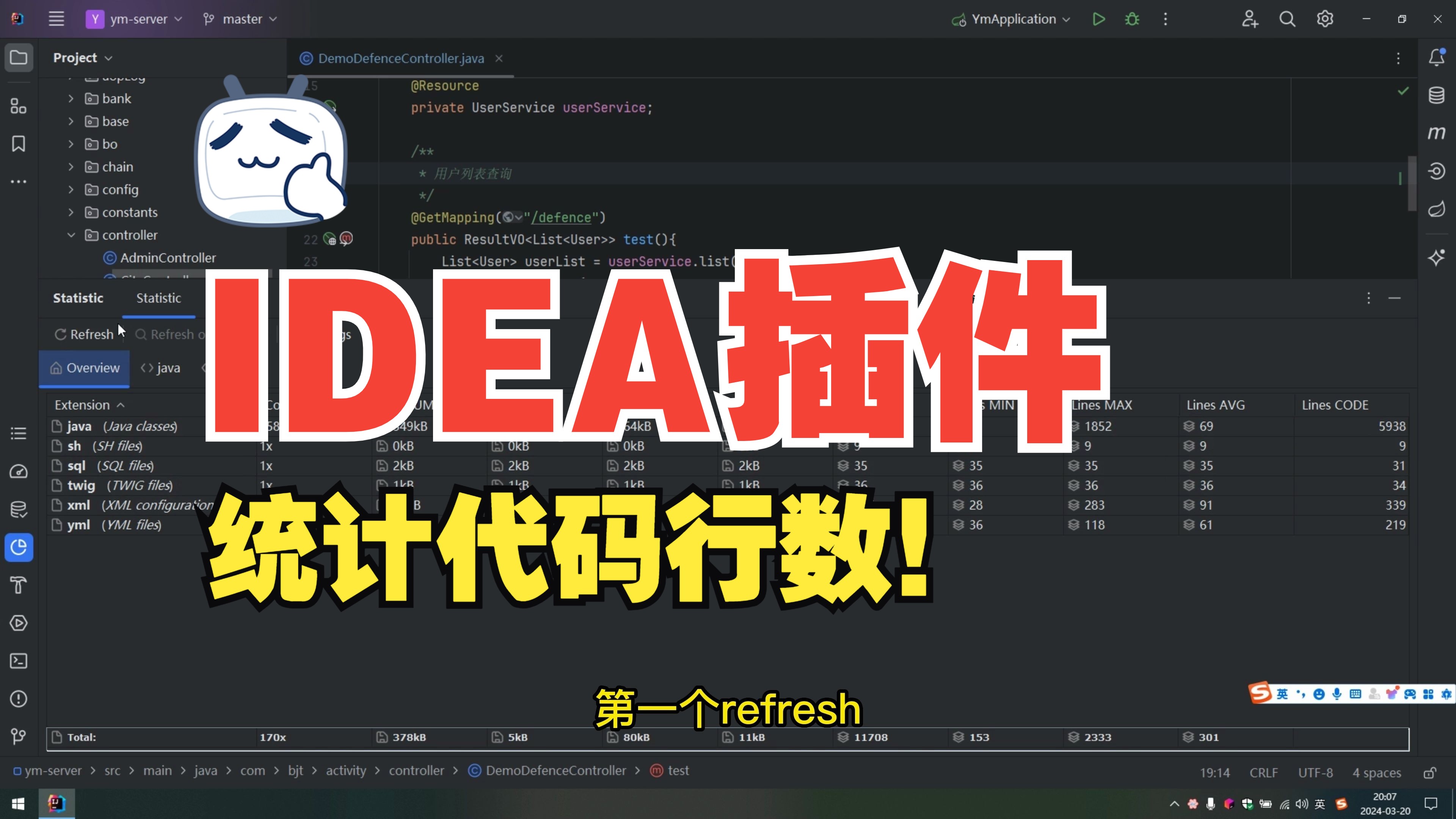 IDEA插件,统计代码行数!