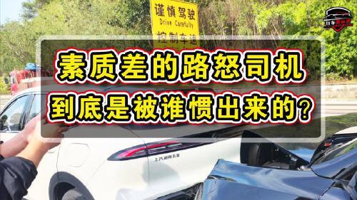 路怒症司机为何如此猖狂?是谁在纵容他们的马路狂飙?