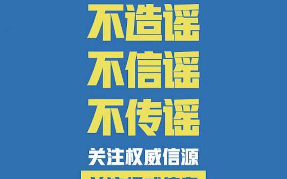 正确辨别网络真假消息,警惕被营销号不实消息给带节奏