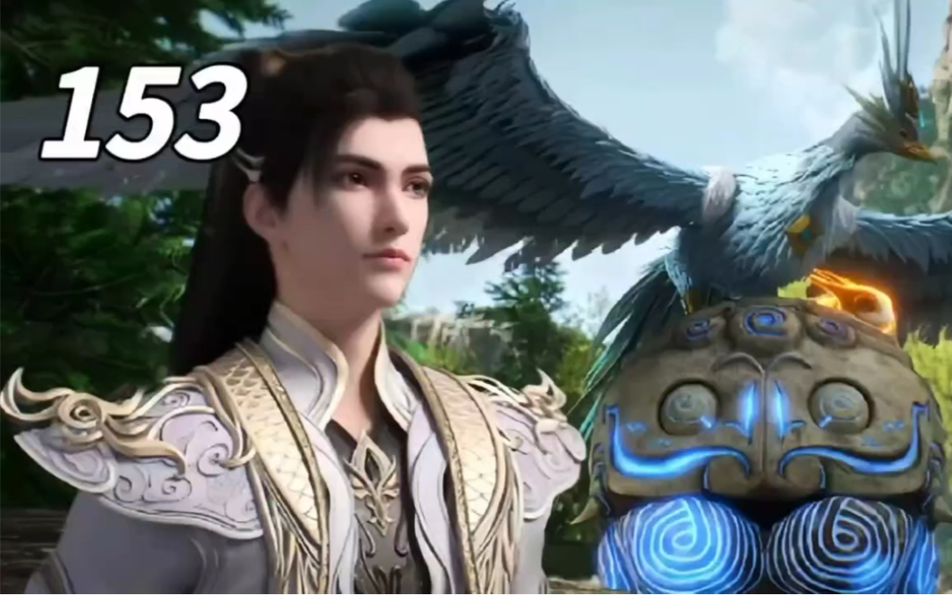 完美世界第153集:打神石和皇蝶回归,石昊横跨百州找火灵儿,银凰化...