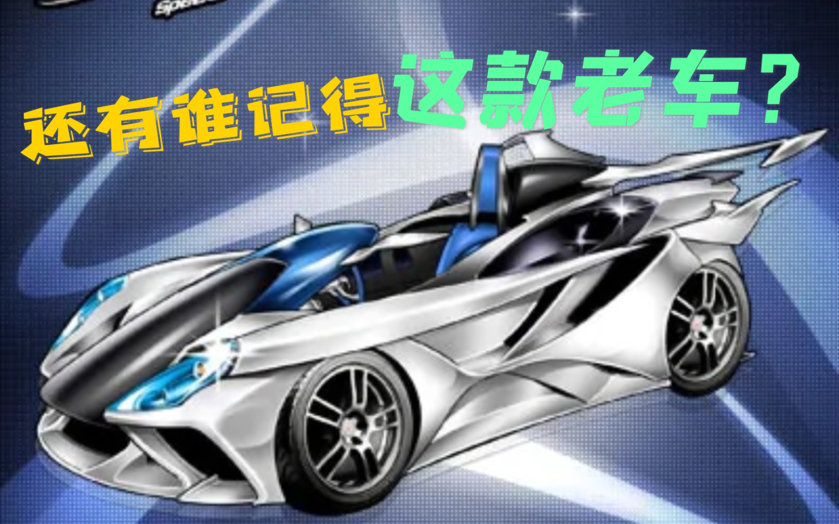 经典B车已经没几个人玩了,这车还有几人认识?