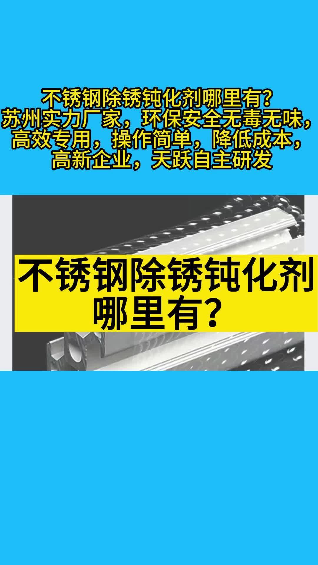 不锈钢除锈钝化剂哪里有?