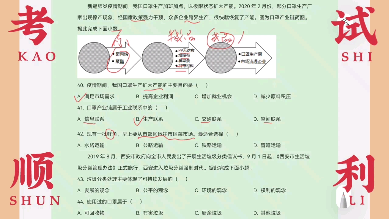 (快速上分)高中地理学考会考刷题复习3