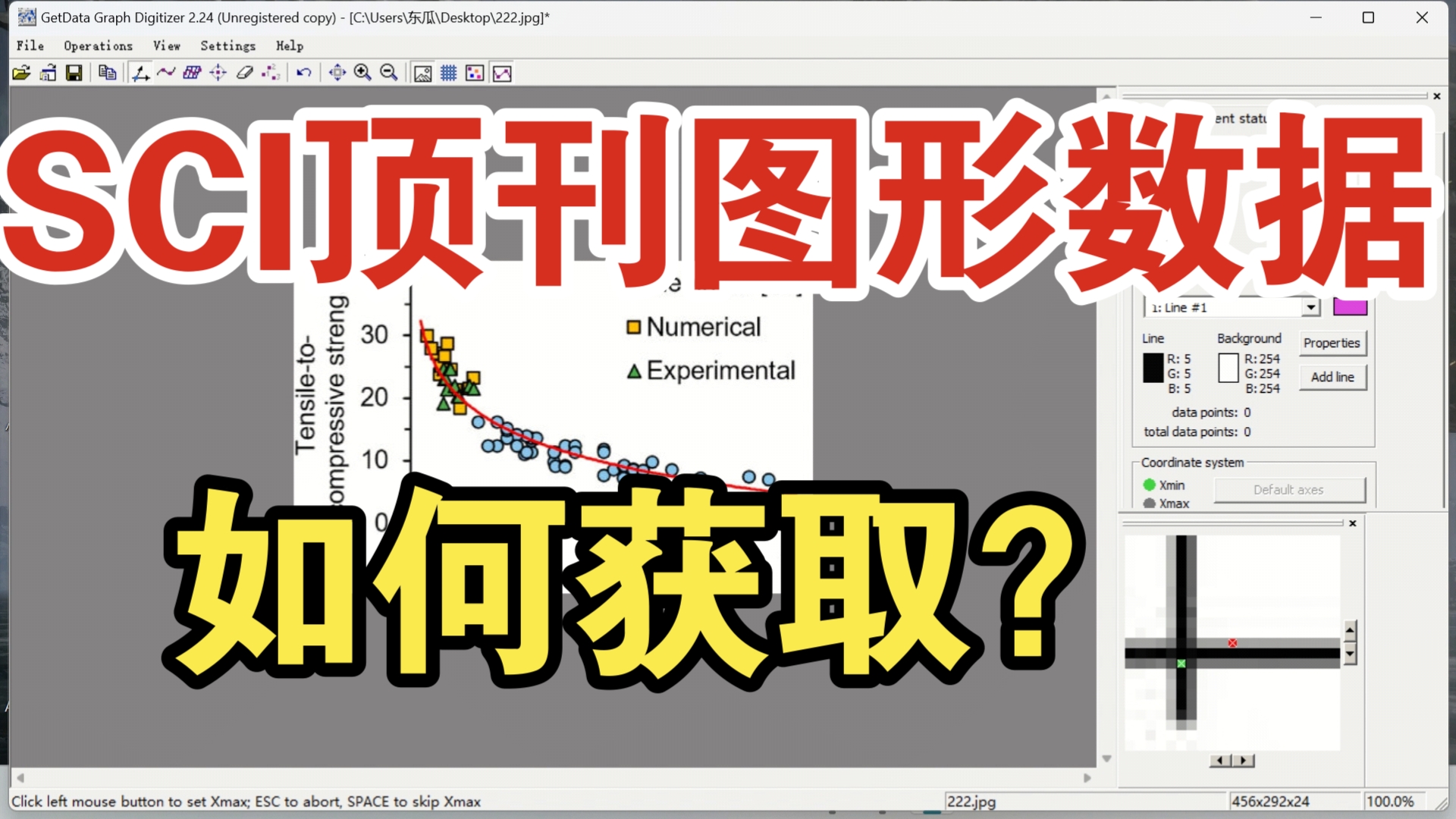 Getdata快速获取顶刊SCI中图形的数据