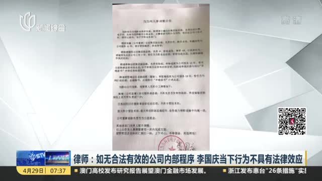 律师:如无合法有效的公司内部程序 李国庆当下行为不具有法律效应