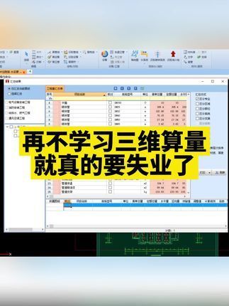 再不学习三维算量就真的要失业了 #安装 #土建 #消防