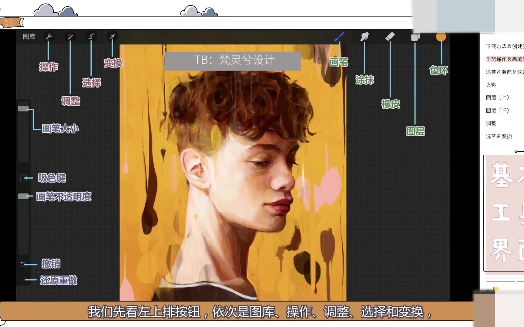 【ipad绘画】procreate基础操作视频(零基础)