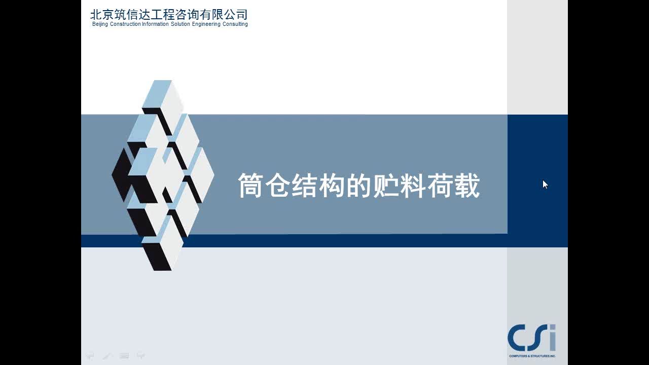 SAP2000筒仓结构的贮料荷载