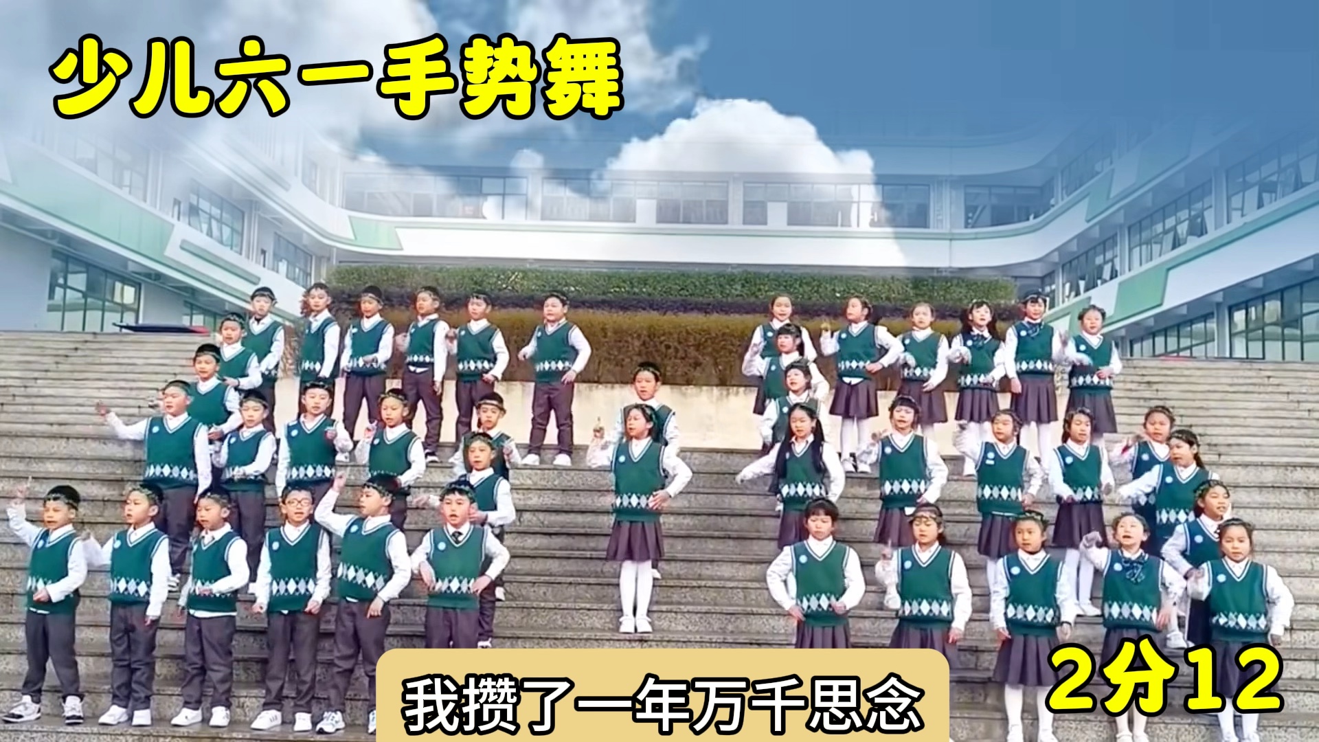 六一手势舞,上春山,简单易学,适合幼儿园大班、小学生六一汇演
