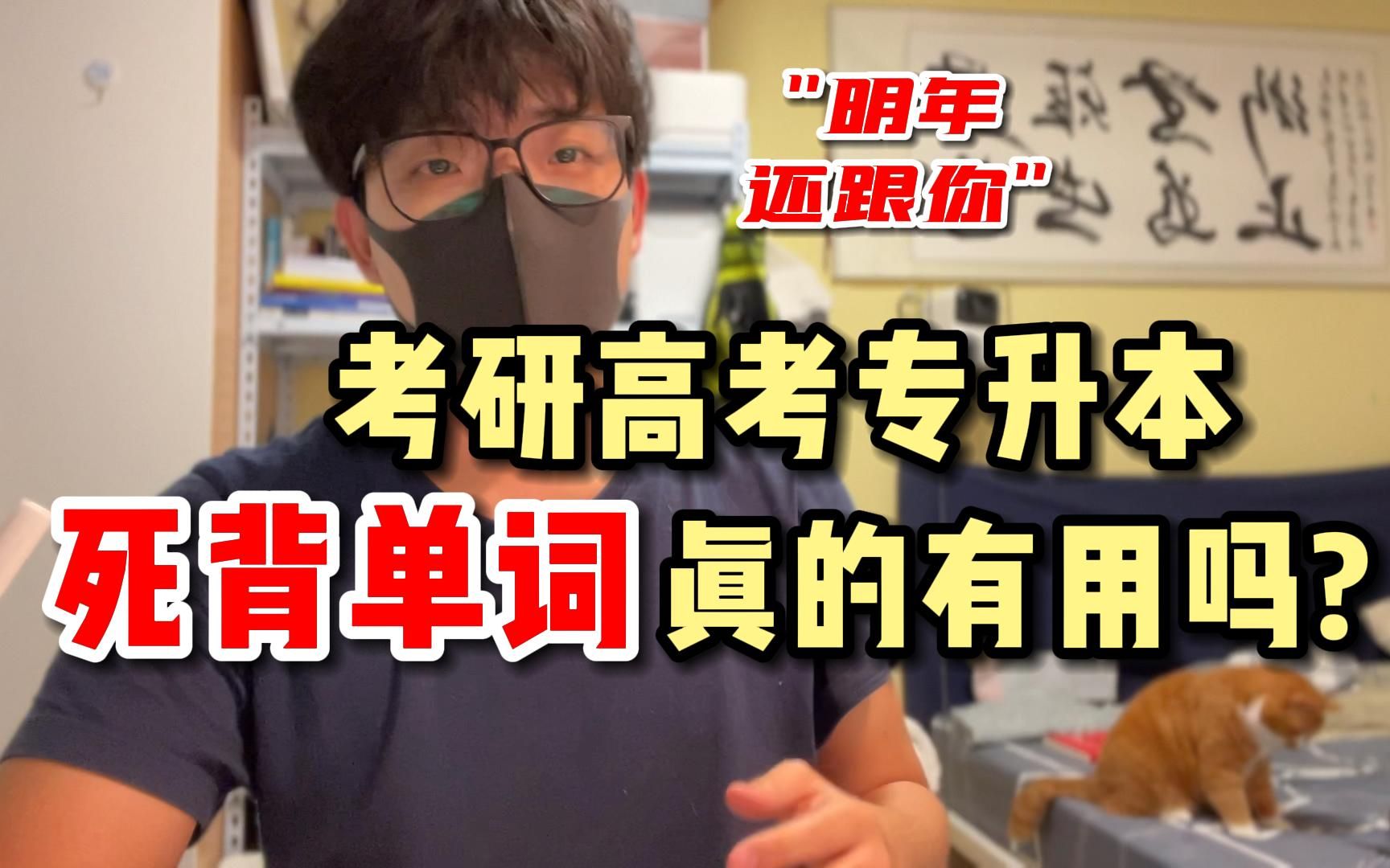 死背单词真的只是浪费时间吗?80%的人都不需要!要语境?要语感?要会...