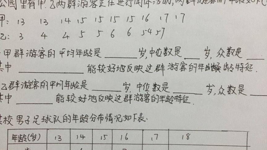 中位数和众数(一)