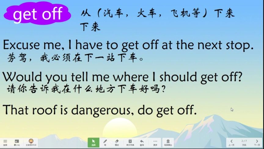 中学英语词汇详解,get组成的五个短语动词,跟老师学英语有信心