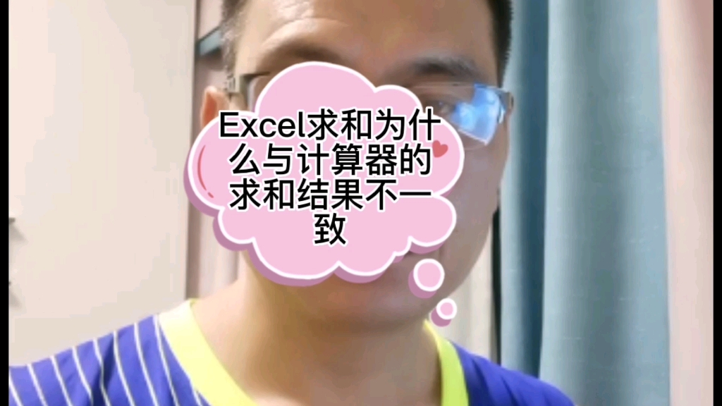 求和公式与计算结果不同