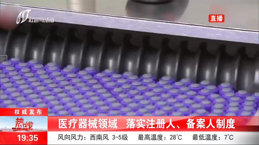落实!将医疗器械放重点,落实注册人、备案人制度