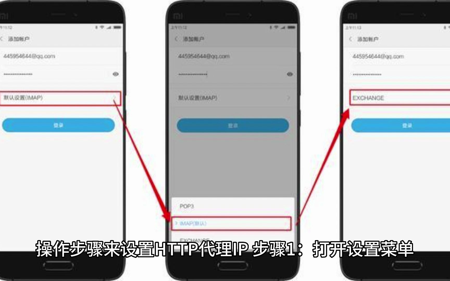 简单7步在Android手机上设置HTTP代理