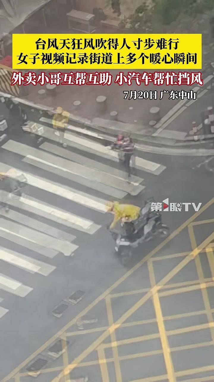 7月20日,广东中山。台风天狂风吹得人寸步难行,女子视频记录街道上.