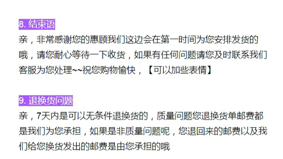 史上最全电商客服话术大全