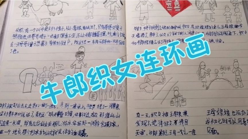 孩子的连环画,牛郎织女,你们看懂了吗?好搞笑的连环画