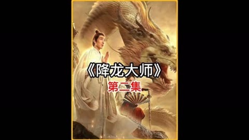 百年难遇蛟龙化形,不料蛟龙渡劫失败,意外附身书生体内!