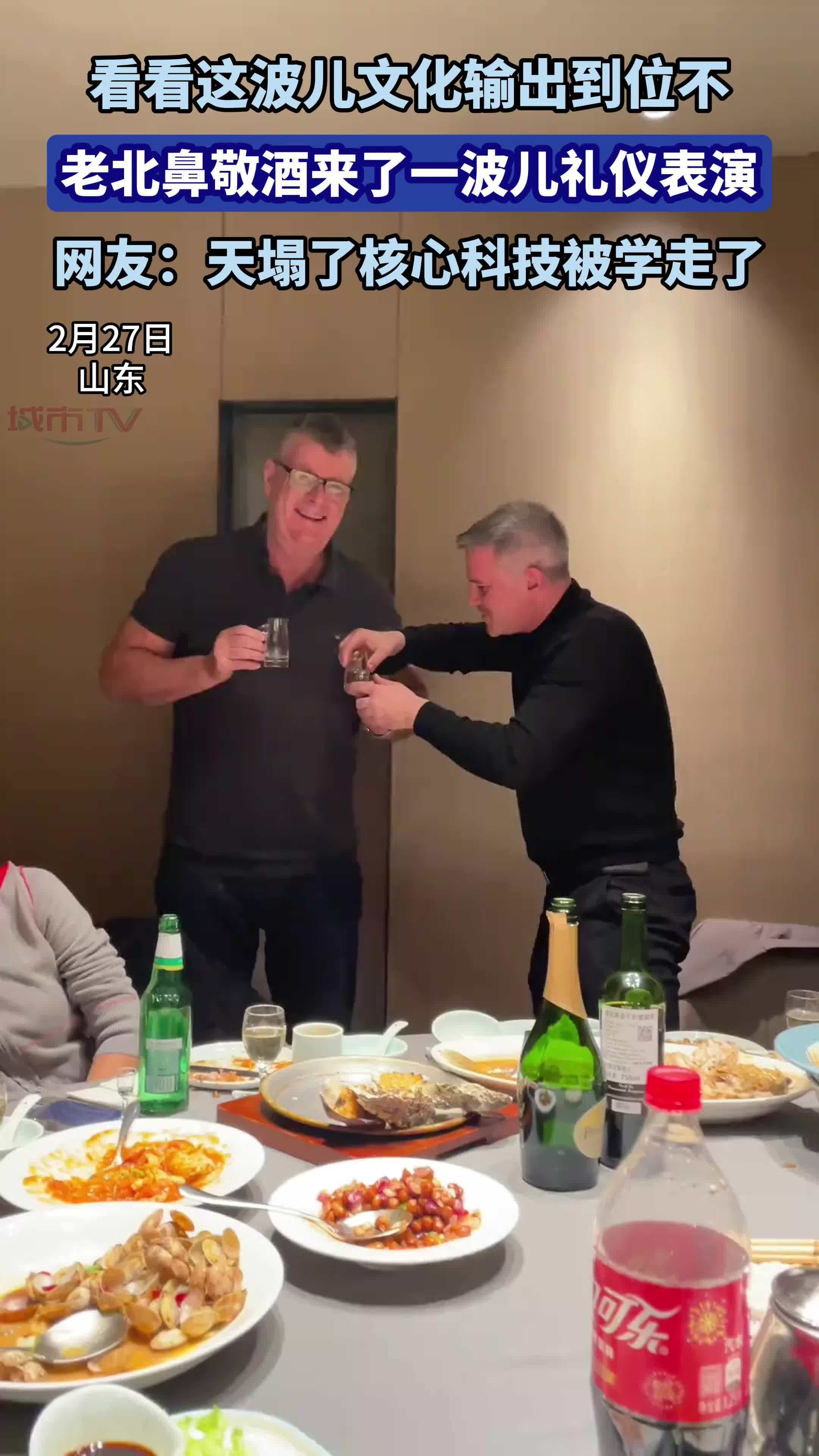 看看这波儿文化输出到位不,老北鼻敬酒来了一波儿礼仪表演