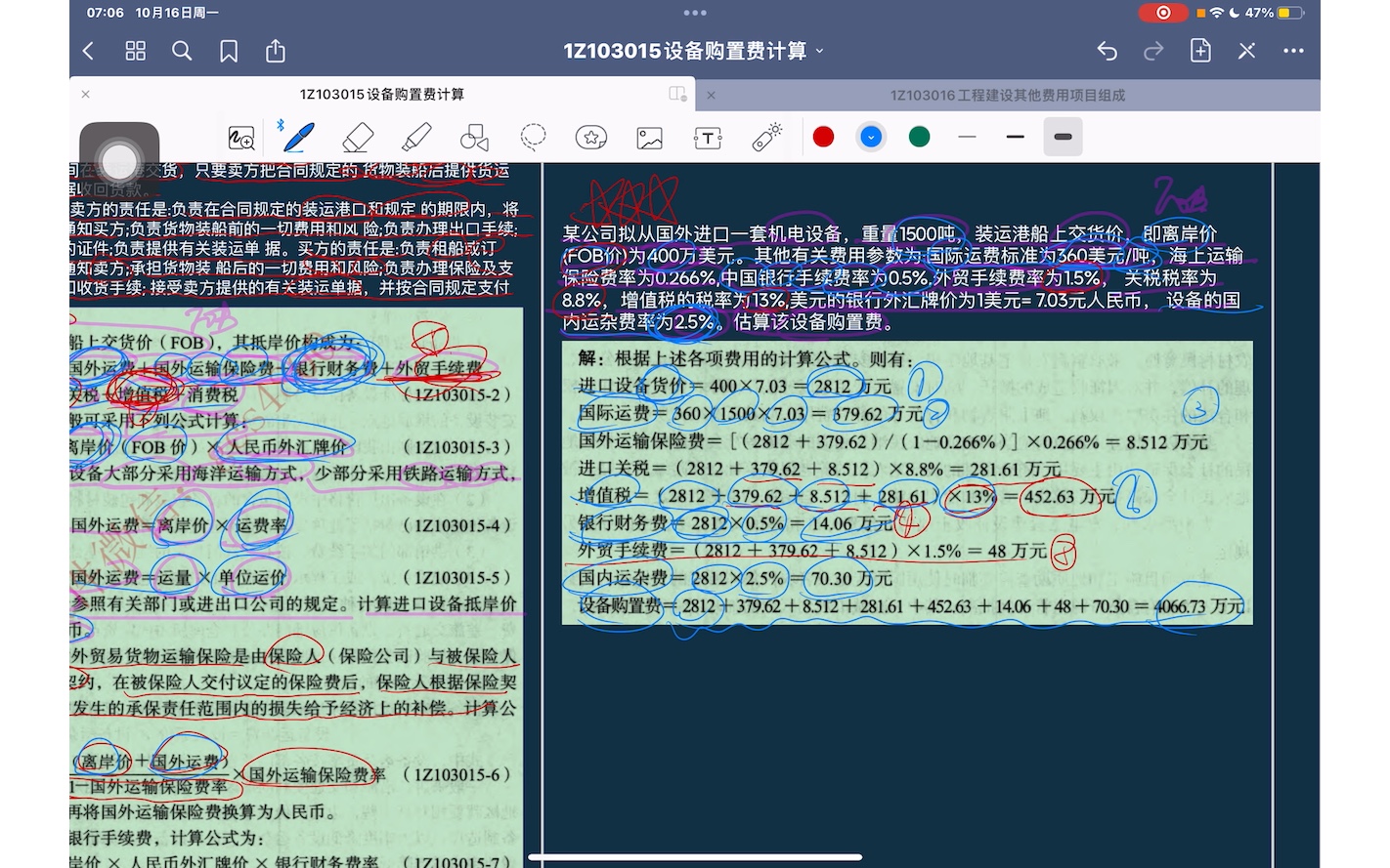 一建经济-1Z103015设备购置费计算(结合公式把最后一个例题掌握)