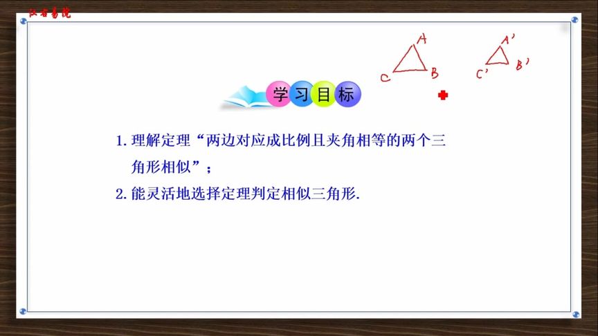 初中数学 18相似三角形的判定 九年级