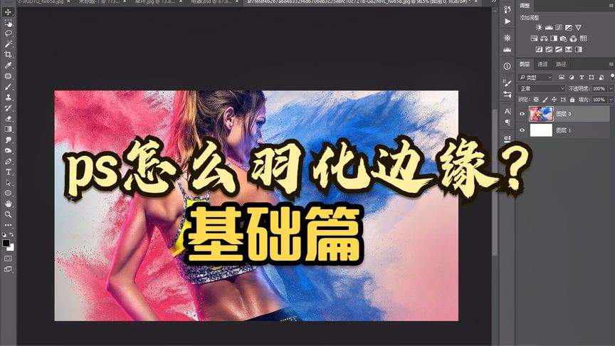 ps怎么羽化边缘?羽化工具的正确使用方式