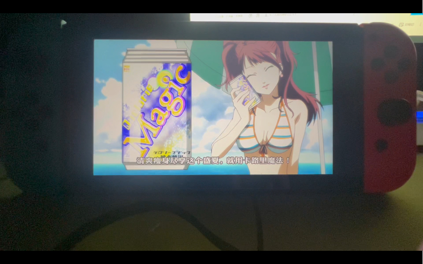 switch掌机模式试玩p4g 丝滑流畅 高清重温神作