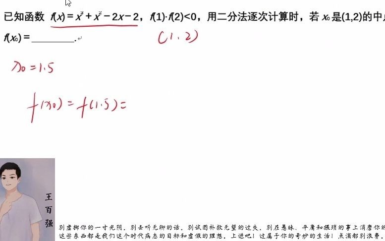 二分法求函数零点的过程1