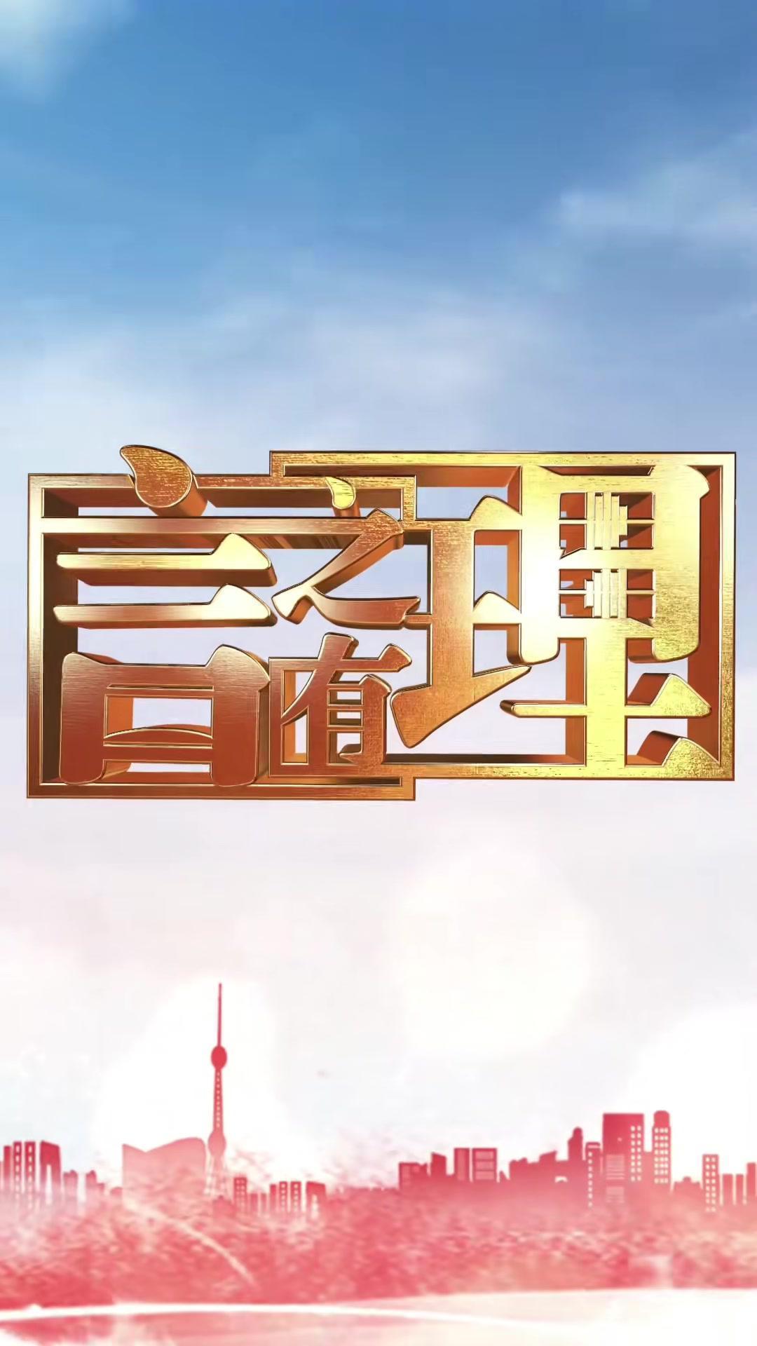 《言之有理》专家解读丨产业结构动态升级形成更高附加值发展格局