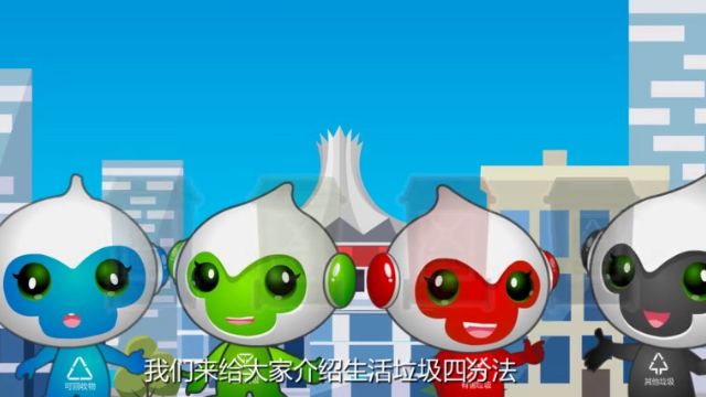 南宁市生活垃圾分类动画片上线啦!速来围观