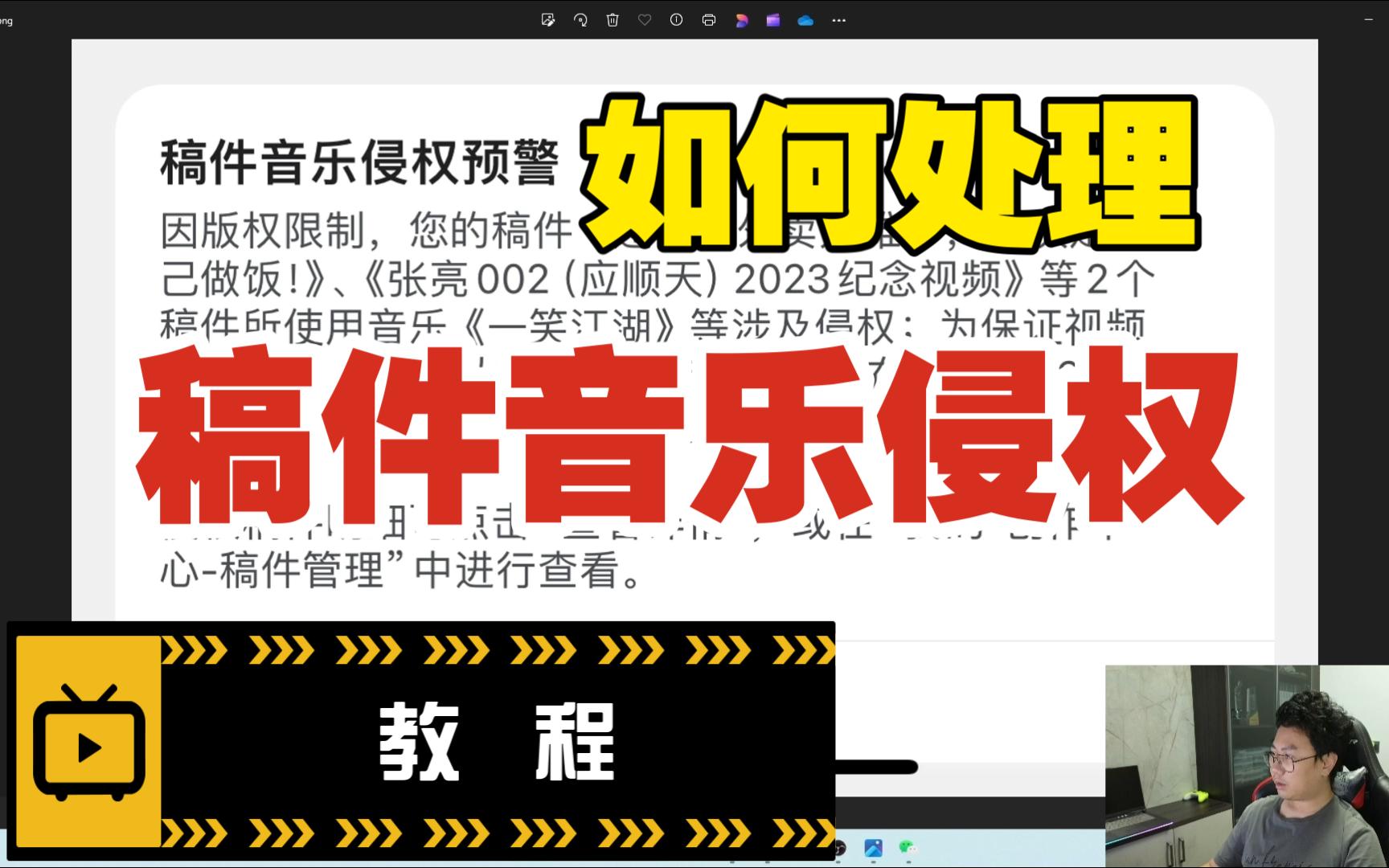 收到稿件音乐侵权后,如何处理视频和重新审核教程