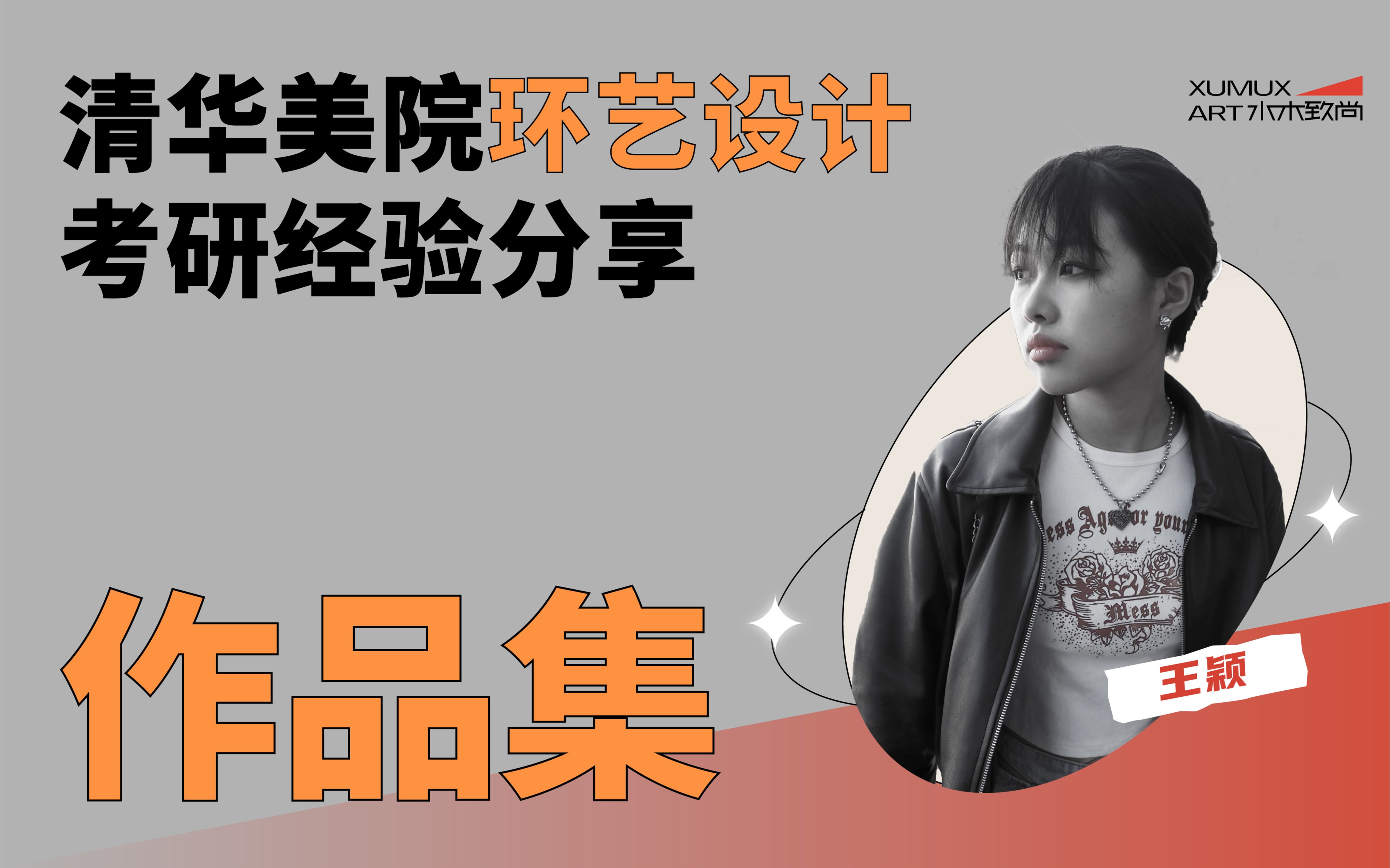 【2023清华美院考研经验分享-环境设计】总分402分第一上岸清华...