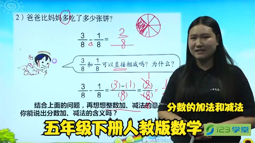 五年级下学期人教版数学同分母分数加减法同步预习教学视频(1)