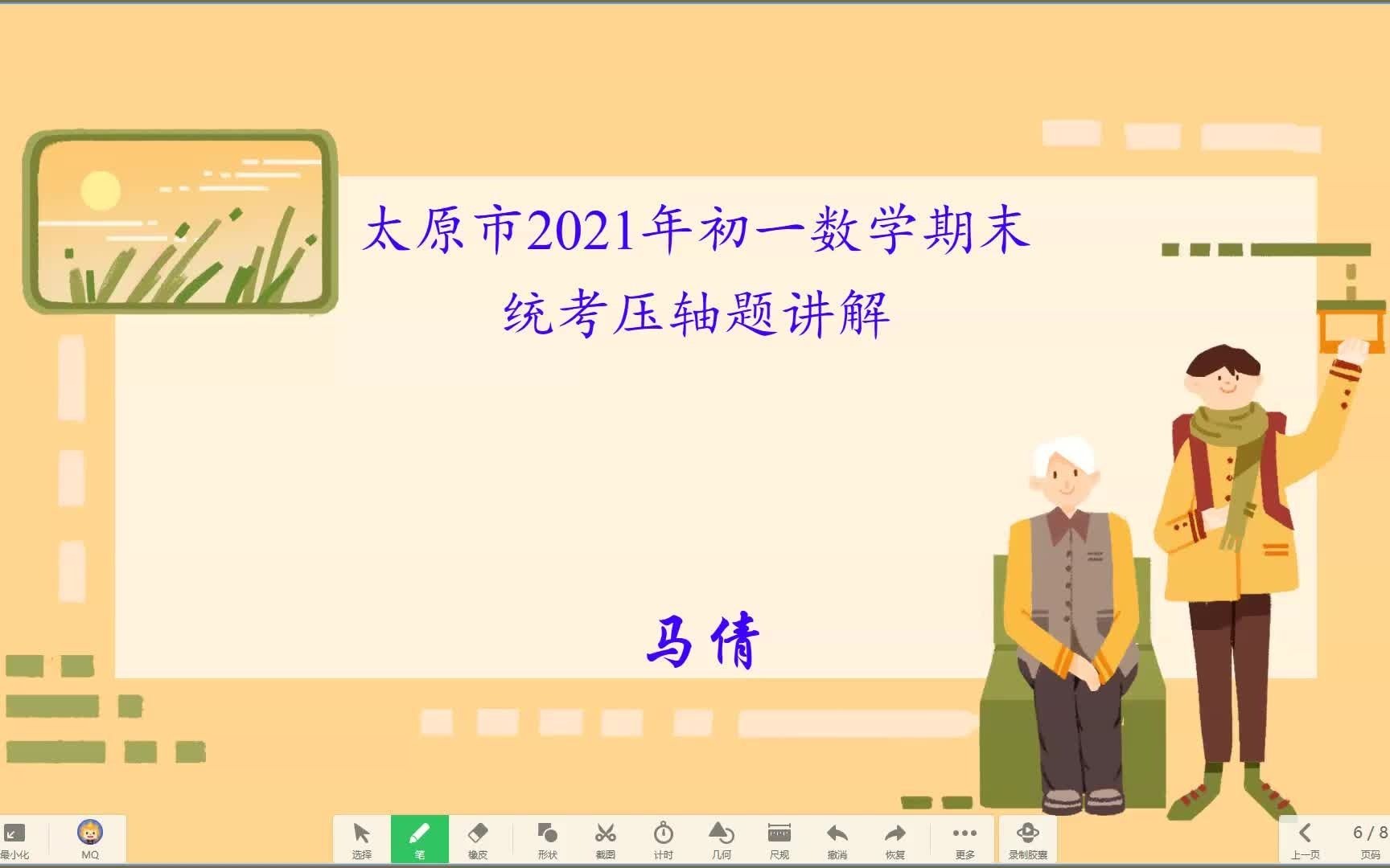 2020-2021年初一数学(上)期末统考23题【行程】