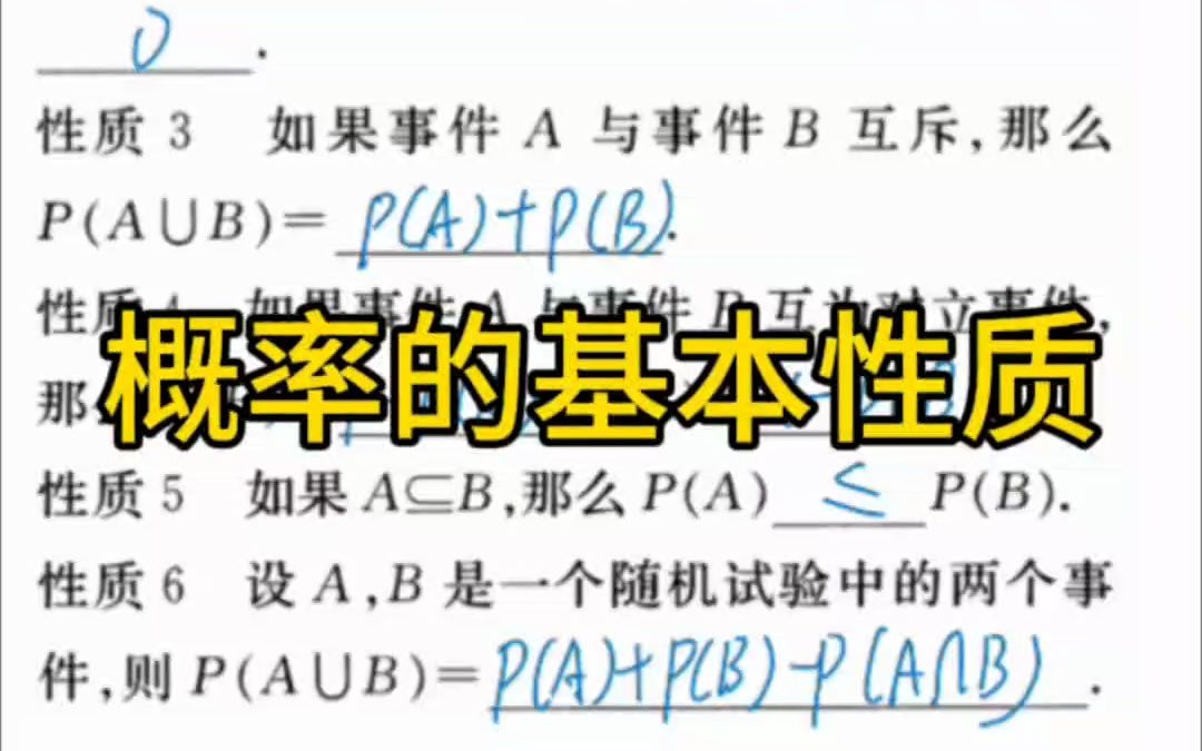 58-4概率的基本性质
