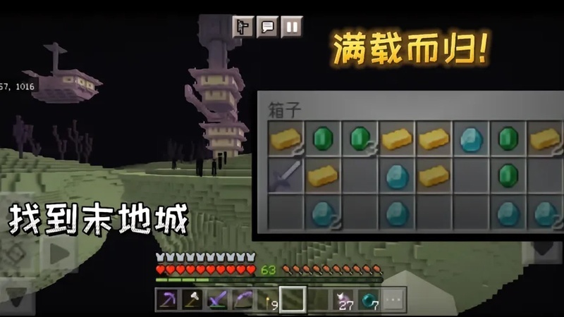 1.17我的世界23:找到末地城,收获鞘翅和很多钻石