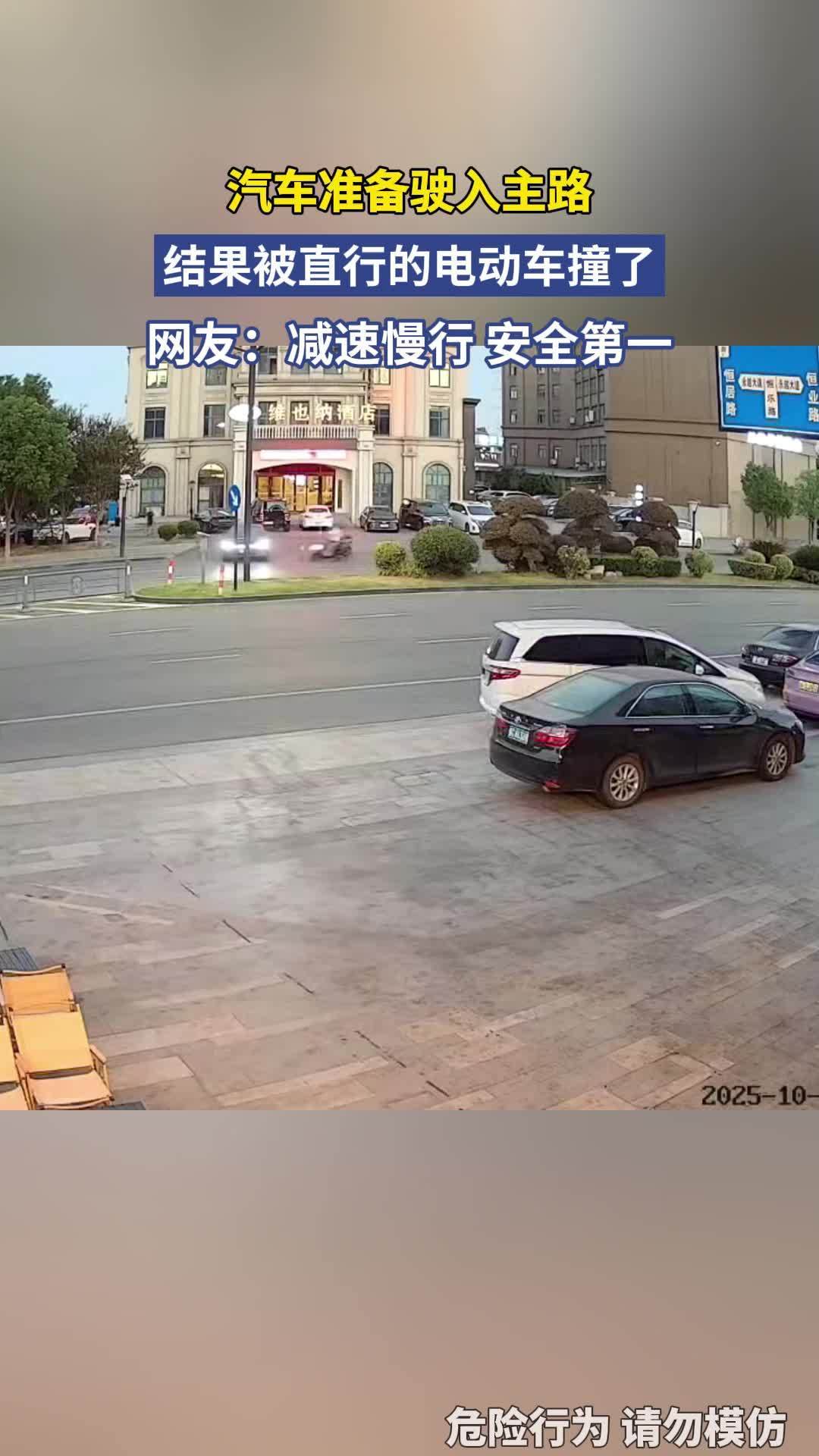 汽车准备驶入主路,结果被直行的电动车撞了