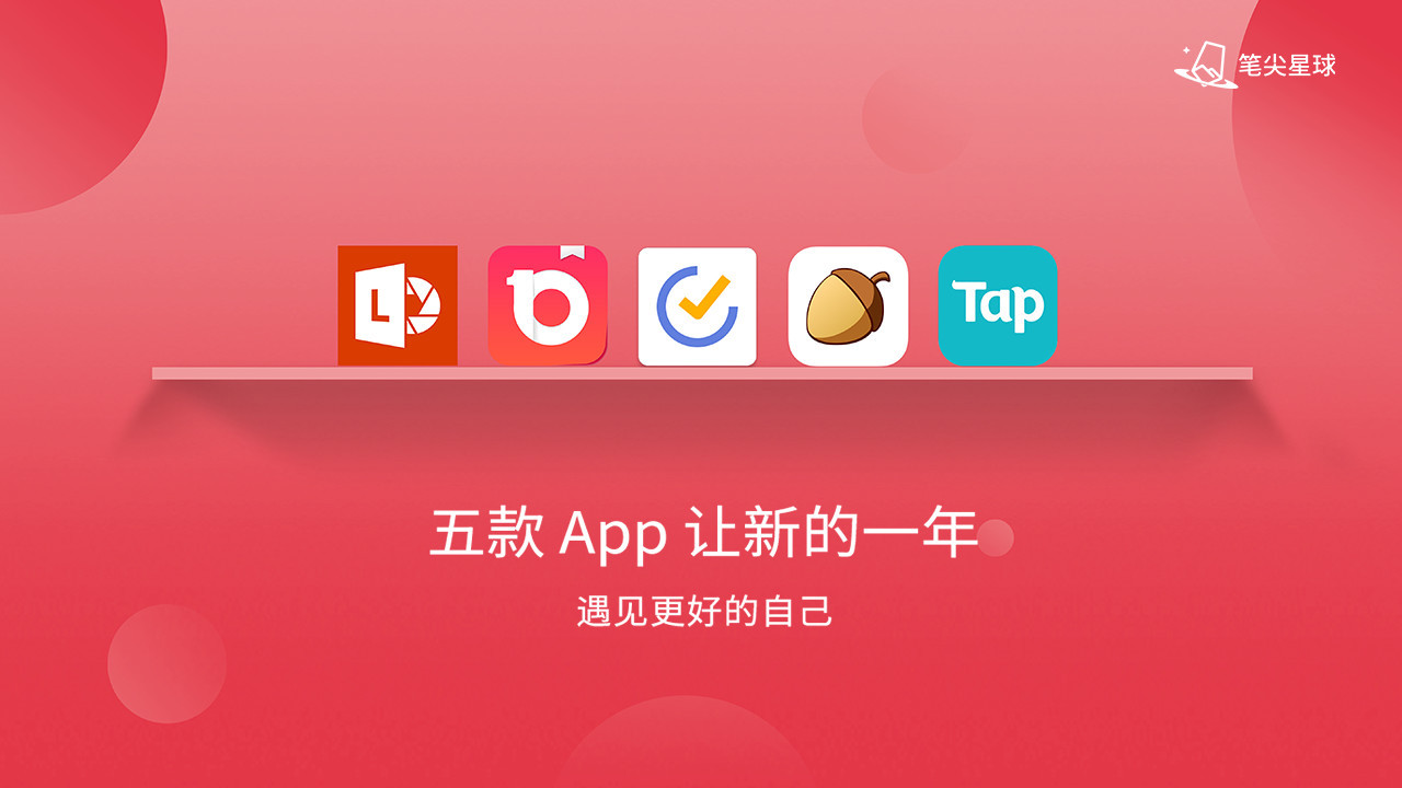 这 5 个安卓 APP,让你真正提高效率
