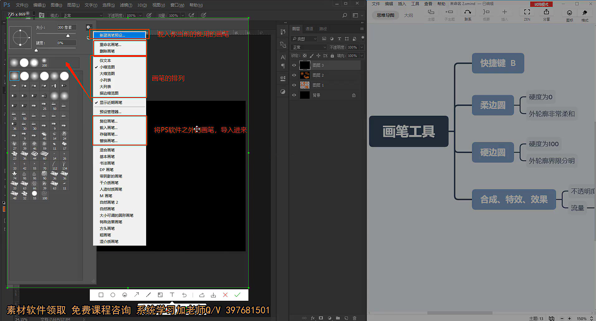 【广告设计学习公开课】PS不透明度快捷键 ps画笔工具怎么下载
