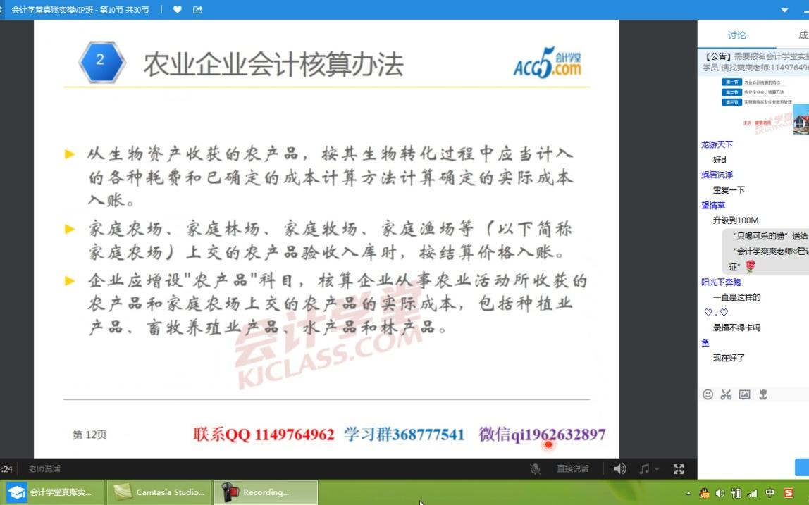 农业会计全套账