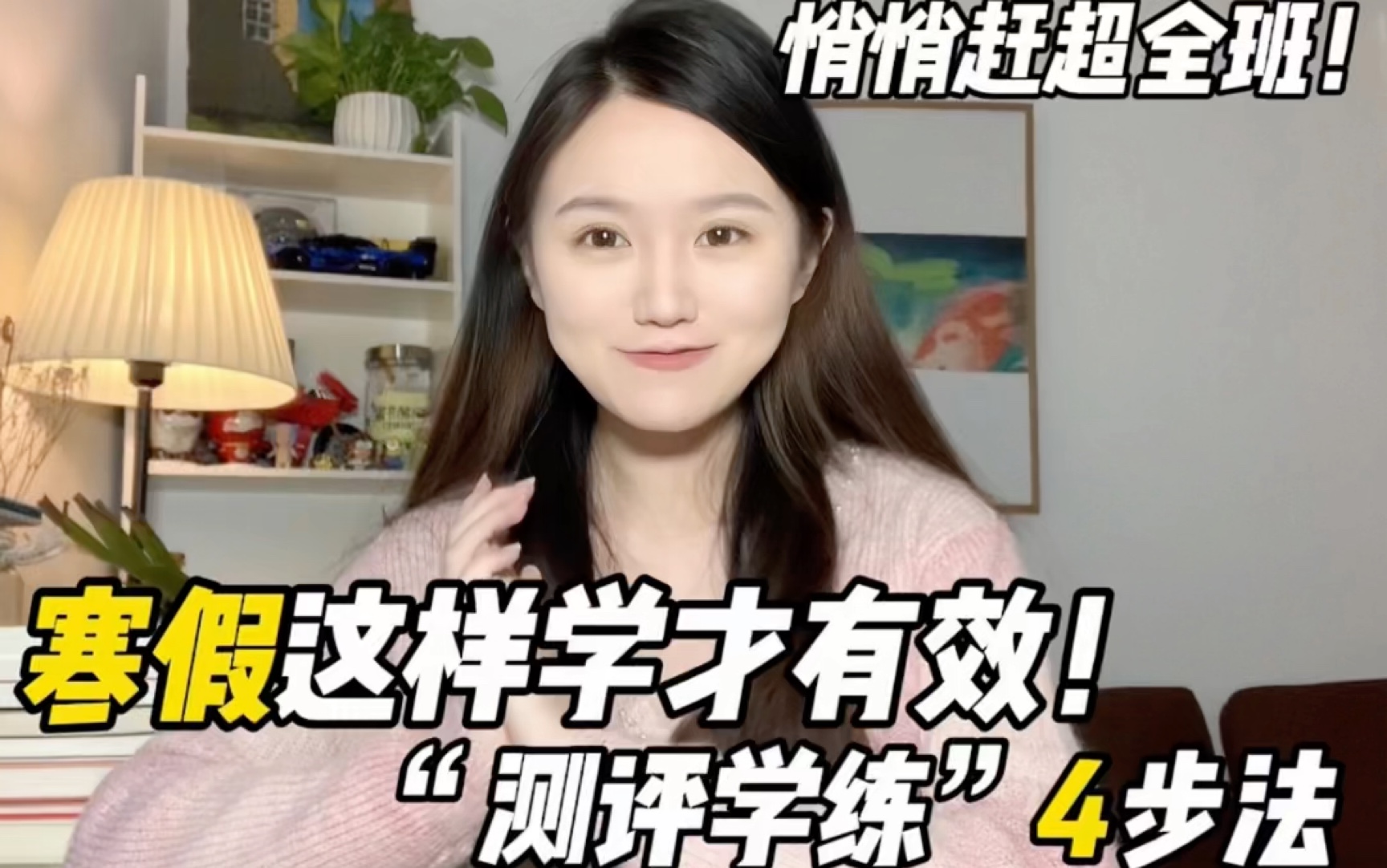 寒假这样学!悄悄赶超全班同学