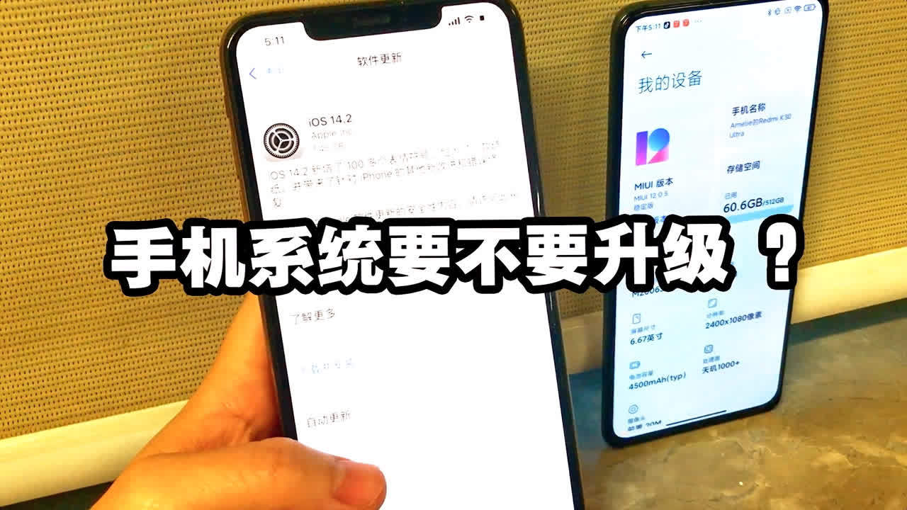 手机系统到底要不要升级?从安卓到iOS,看完不再纠结!