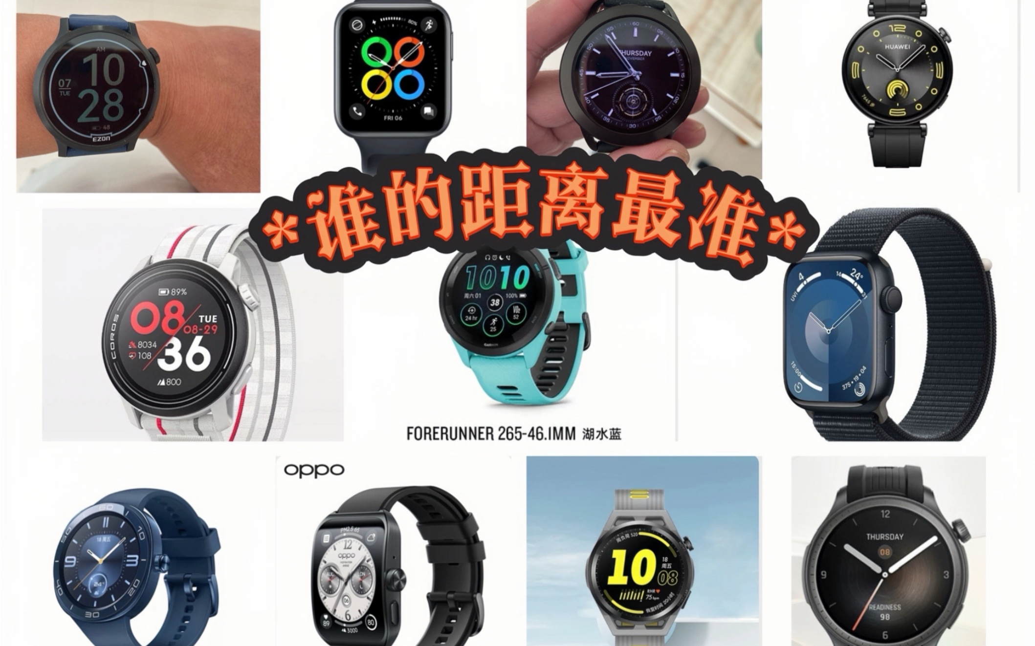 各品牌手表运动公里数和测距轮对比,排名来了!