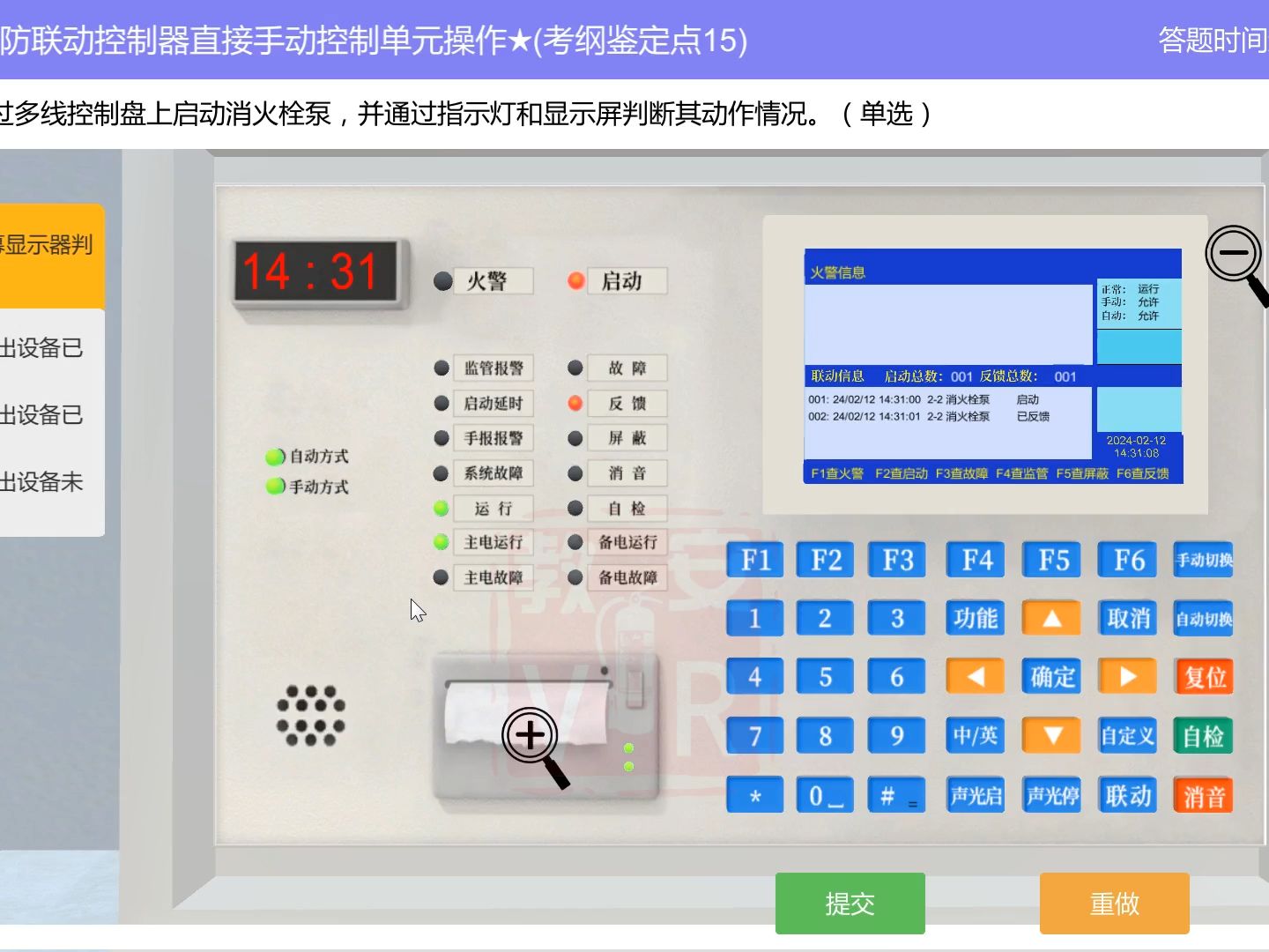 消防设施操作员(中级监控)实操部分。模拟测试。