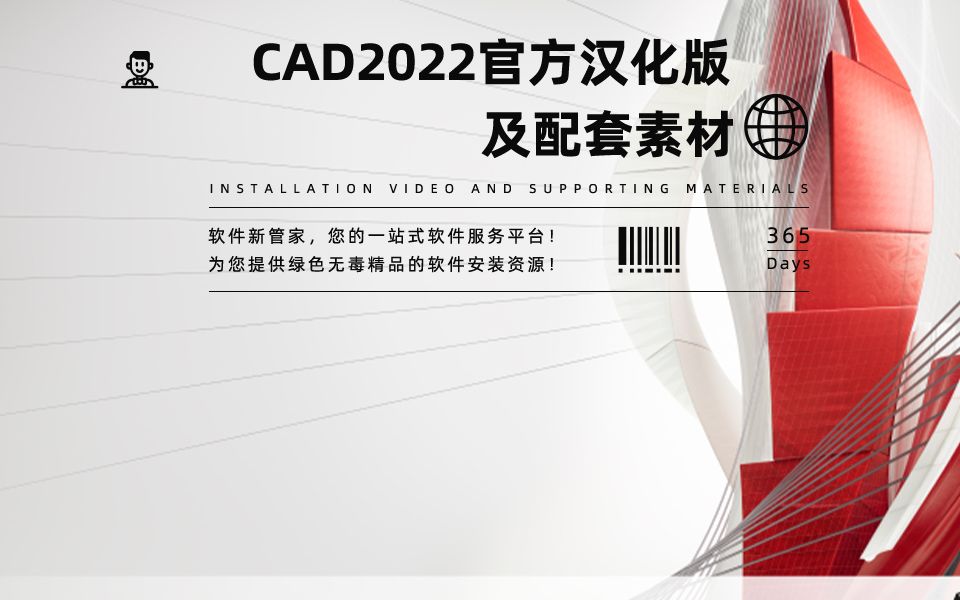第358期:CAD2022官方汉化版【软件插件神器推荐】