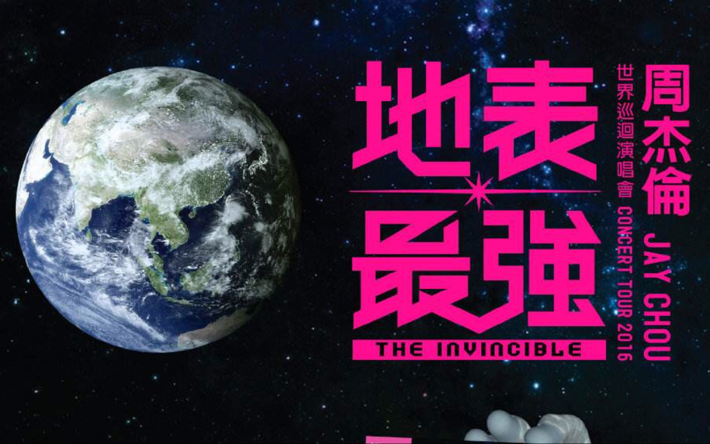 【周杰伦】【地表最强演唱会】现场太震撼了!